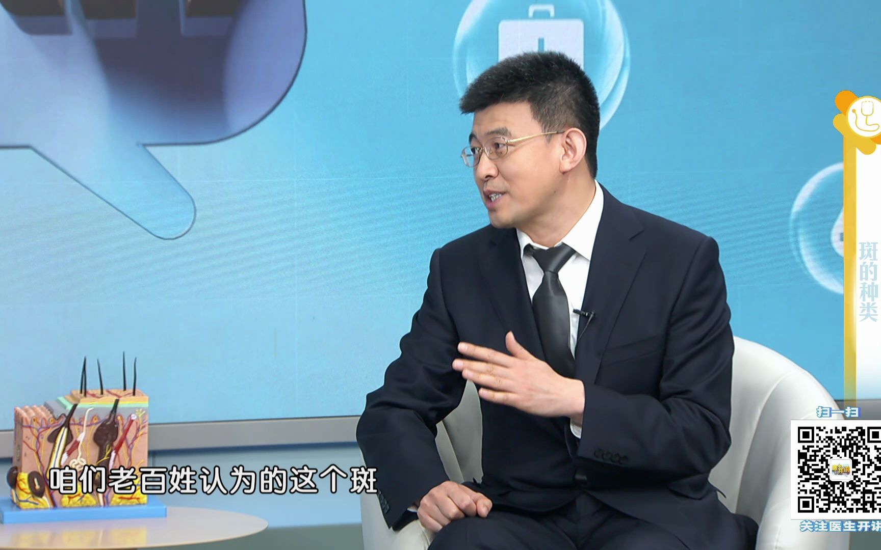 《医生开讲》节目:夏季长斑|刘文斌(北京航天总医院皮肤科主任)