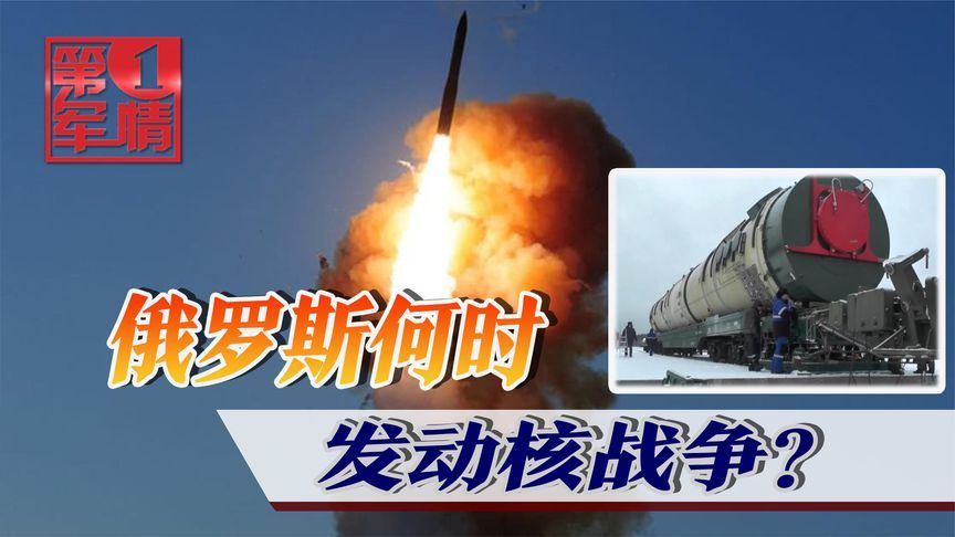 西方担忧核战爆发,普京发言人:俄罗斯会在两种情况下动用核武