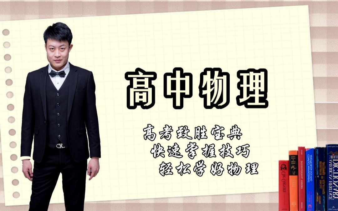 高中物理公式解题大招:传送带模型