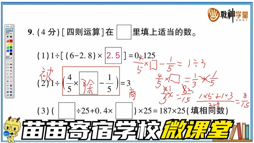 小升初数学总复习《数的运算》精讲2