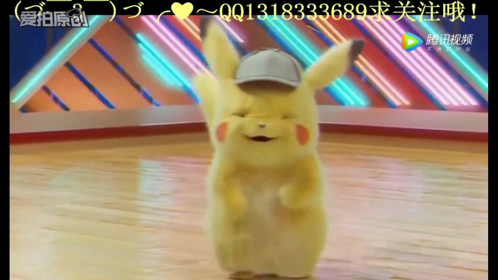 再来亿遍!皮卡丘太可爱了