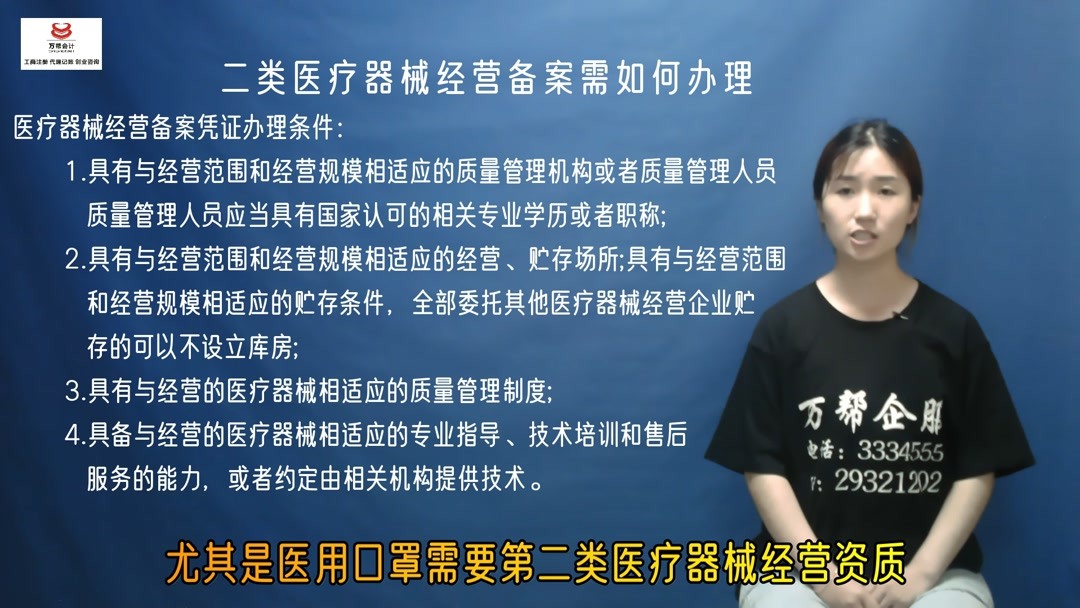 鸡泽申办二类医疗器械经营备案需要哪些资料