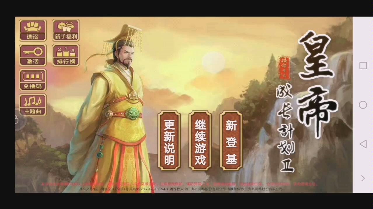 [豆饼plus]皇帝成长计划2手机版试玩