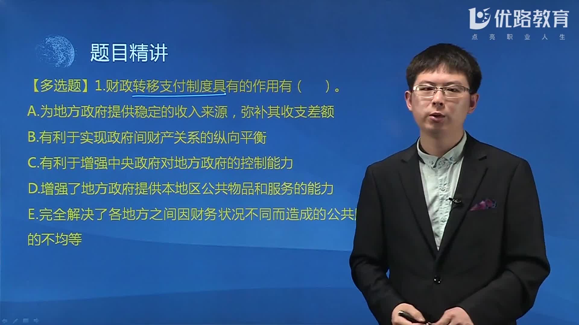 中级经济师《经济基础知识》考前题目精讲(分税制改革成效)