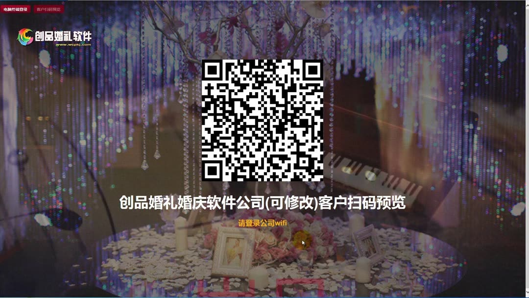 婚礼婚庆软件 创品接单谈单策划管理软件 最新版V4.0