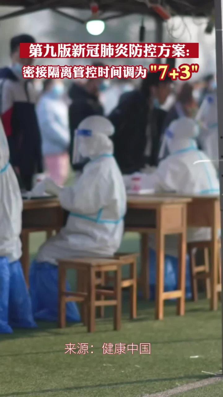 国务院联防联控机制发布第九版新冠肺炎防控方案,涉隔离期限和方式...