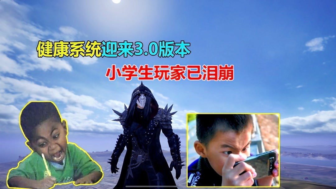 和平精英:健康系统迎来3.0版本,小学生玩家表示已经泪崩!