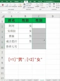Excel技巧,快速输入性别,做人事的朋友可以用到