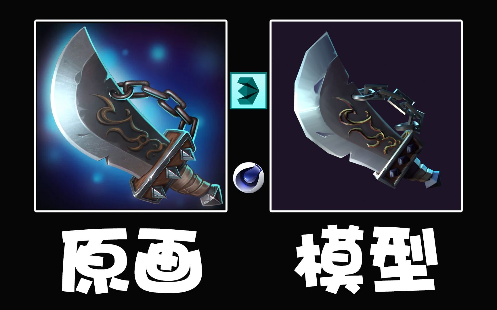 【3d游戏建模】手绘道具全流程教学 模型、UV、材质你想学的全都有