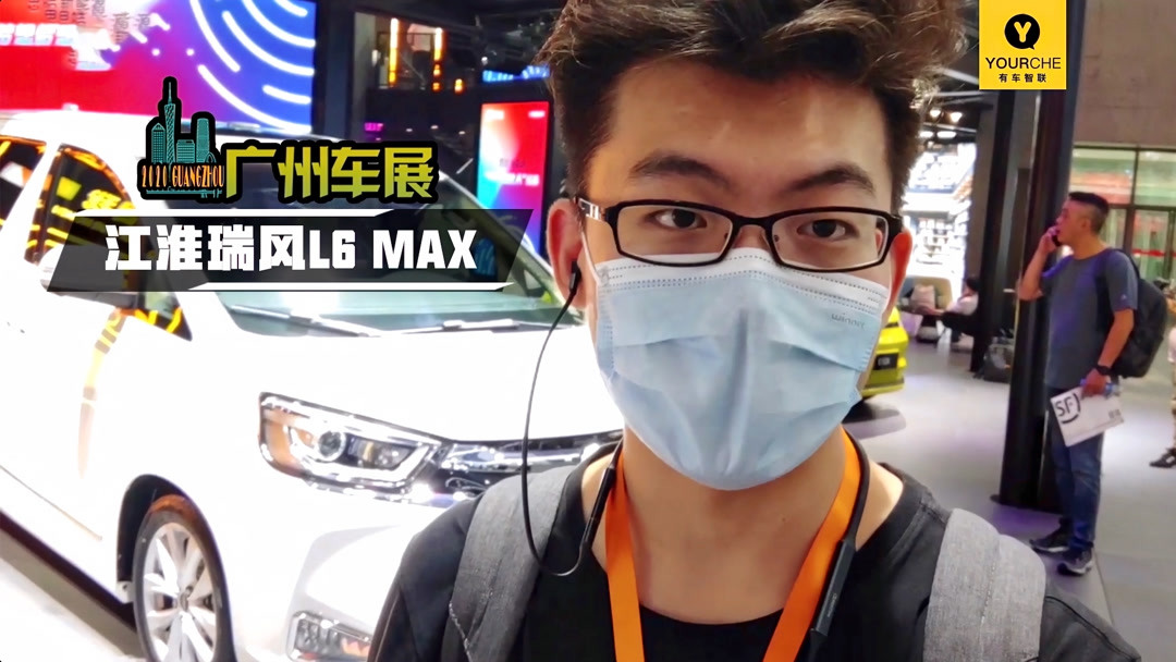 有车Video丨媲美高端商务车型 江淮瑞风L6 MAX广州车展现场体验