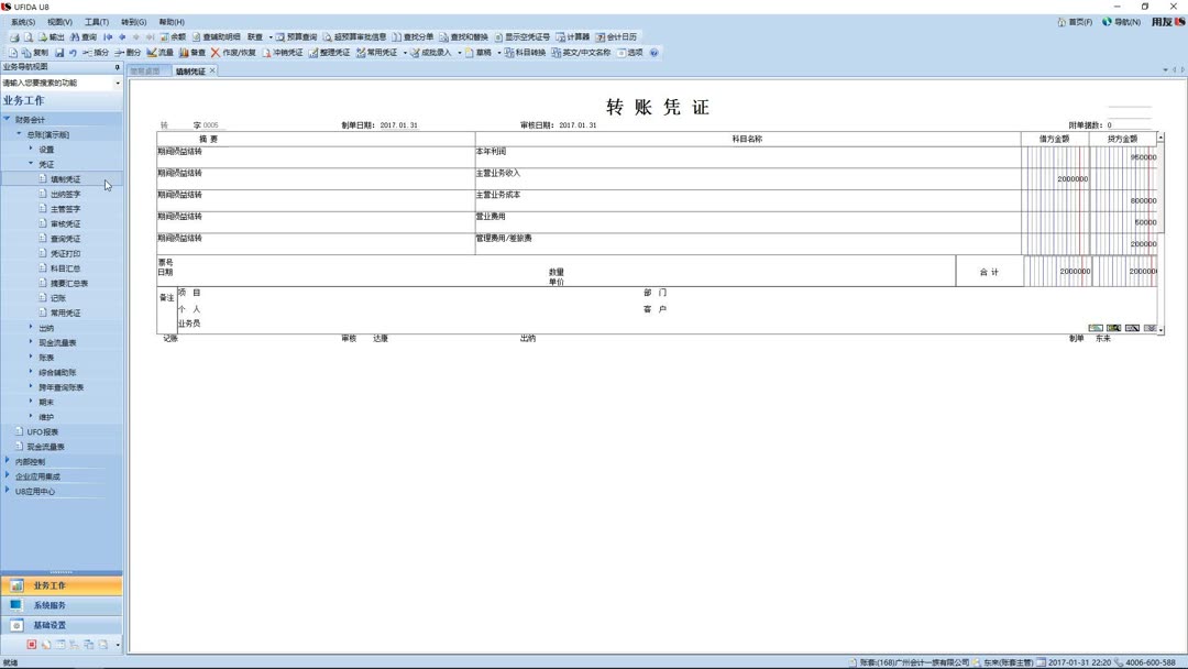 用友u8删除凭证