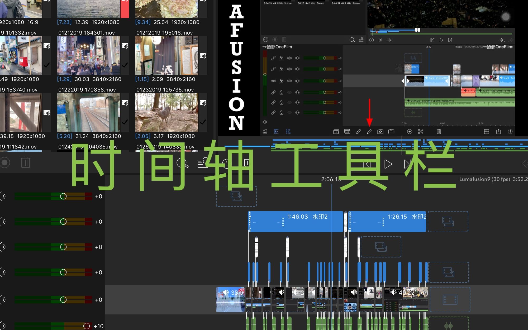 Lumafusion最全教程9:时间轴工具栏
