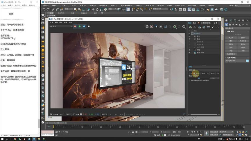 十分钟带你系统入门,18设置面板1颜色管理和置换(VRay6渲染器)