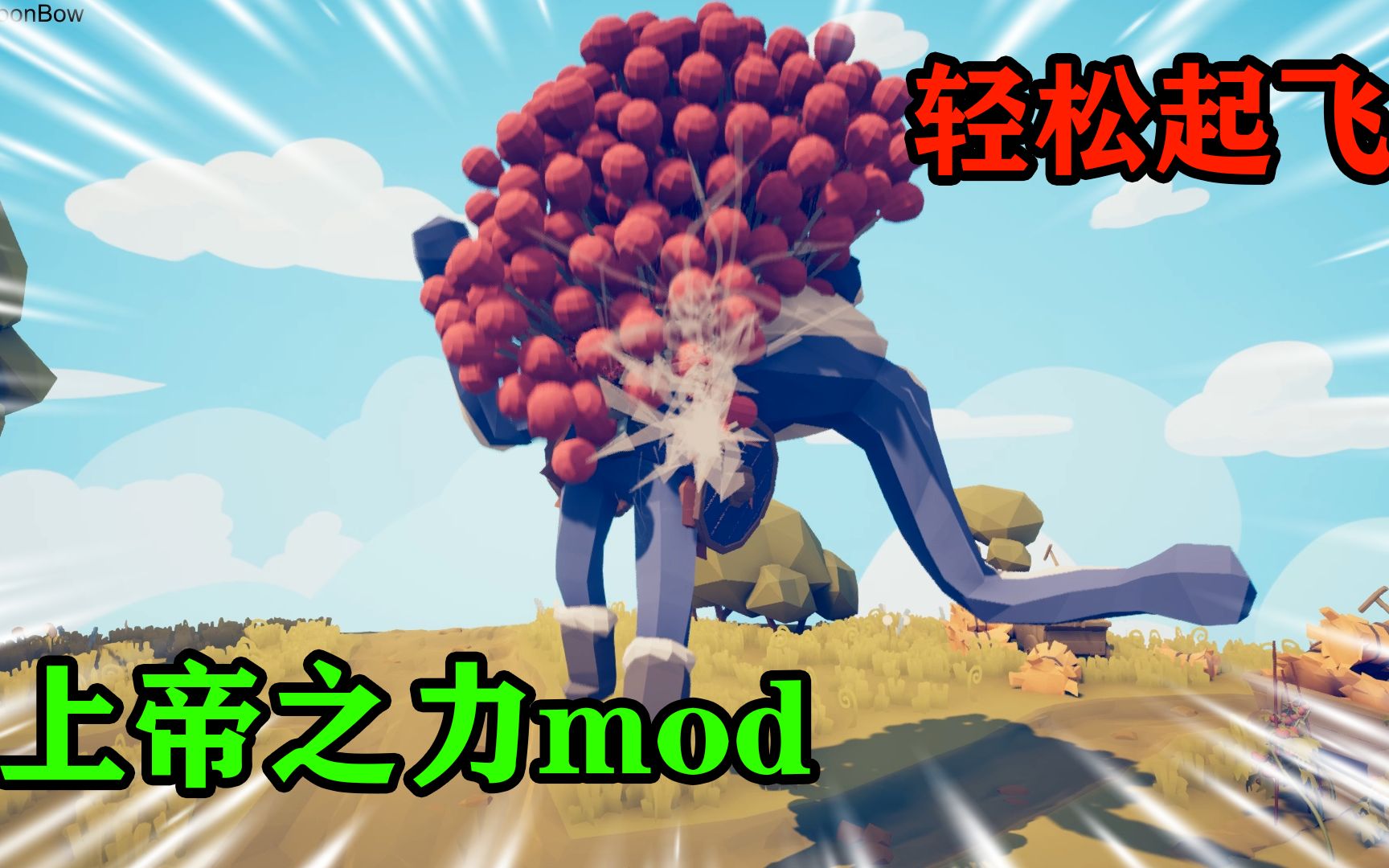 全面战争模拟器:上帝之力mod介绍,有了它轻松让巨人起飞!