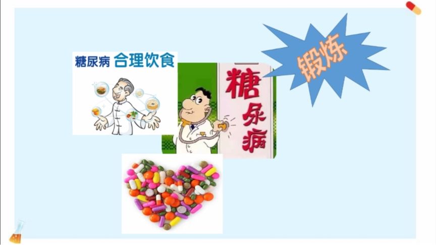 #用药科普•遇见药师# 降糖药二甲双胍的使用