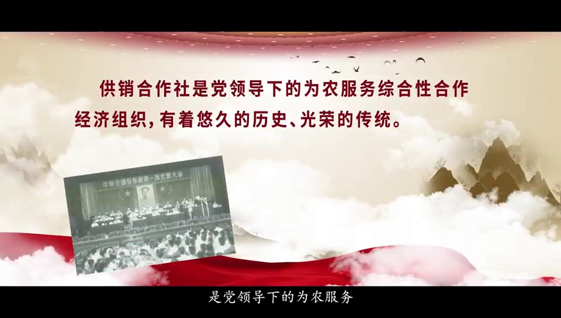 ...提升服务意识、增强服务本领,在土地托管、县域流通、现代企业管理...