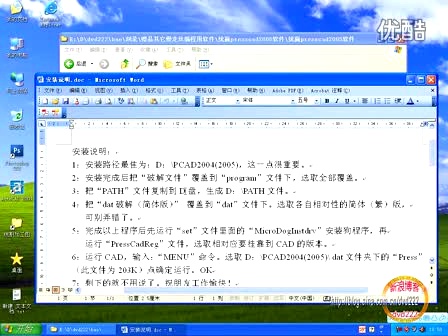 统赢 presscad2005 线切割软件 安装视频