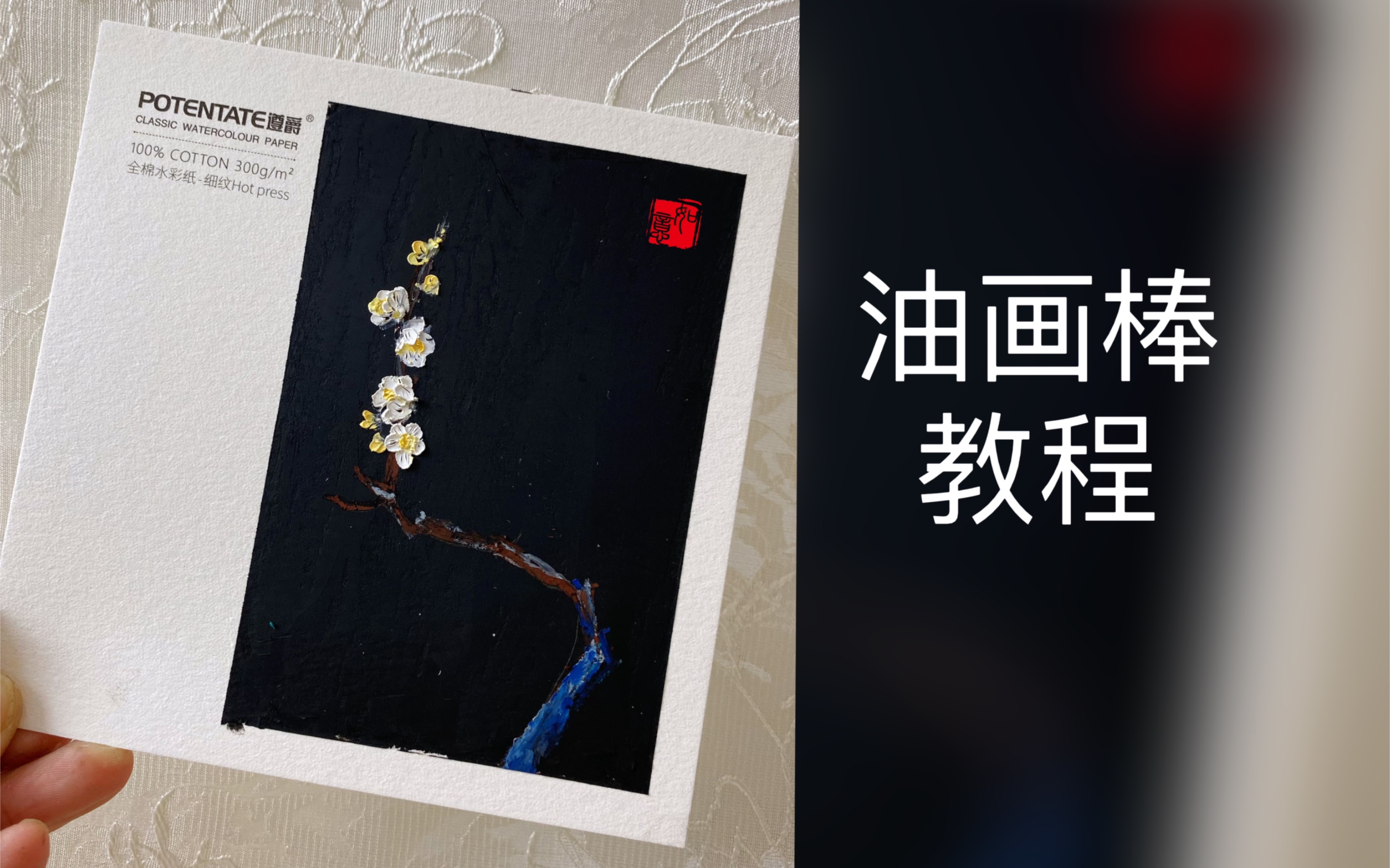 油画棒新手小白教程,简单好上手!