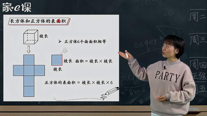 人教版五年级下册同步预习:正方体的表面积S=6x(棱长x棱长)