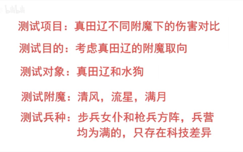梦幻模拟战 真田辽附魔和伤害测试