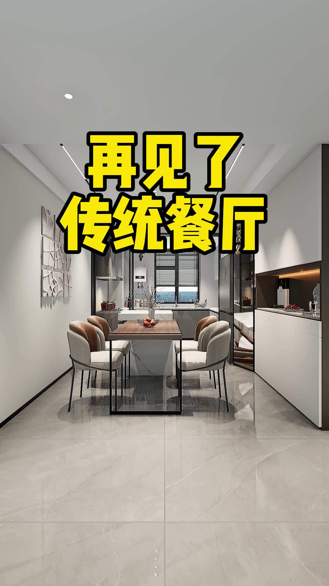 老是抱怨餐厅不实用怎么办,这个设计帮你解决烦恼家装装修装修设计...