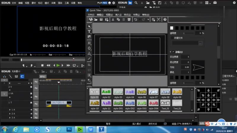 0基础学EDIUS 第57节 字幕创建面板详解
