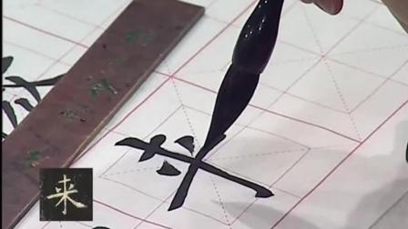 书法字帖20硬笔行书