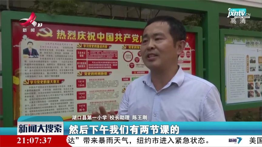 【开学第一天】湖口:“双减”政策落地 减负不减效