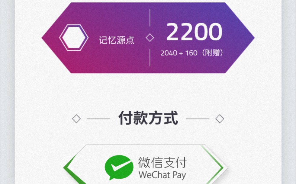 慢报,arcaea官网购买记忆源点可以用微信支付了