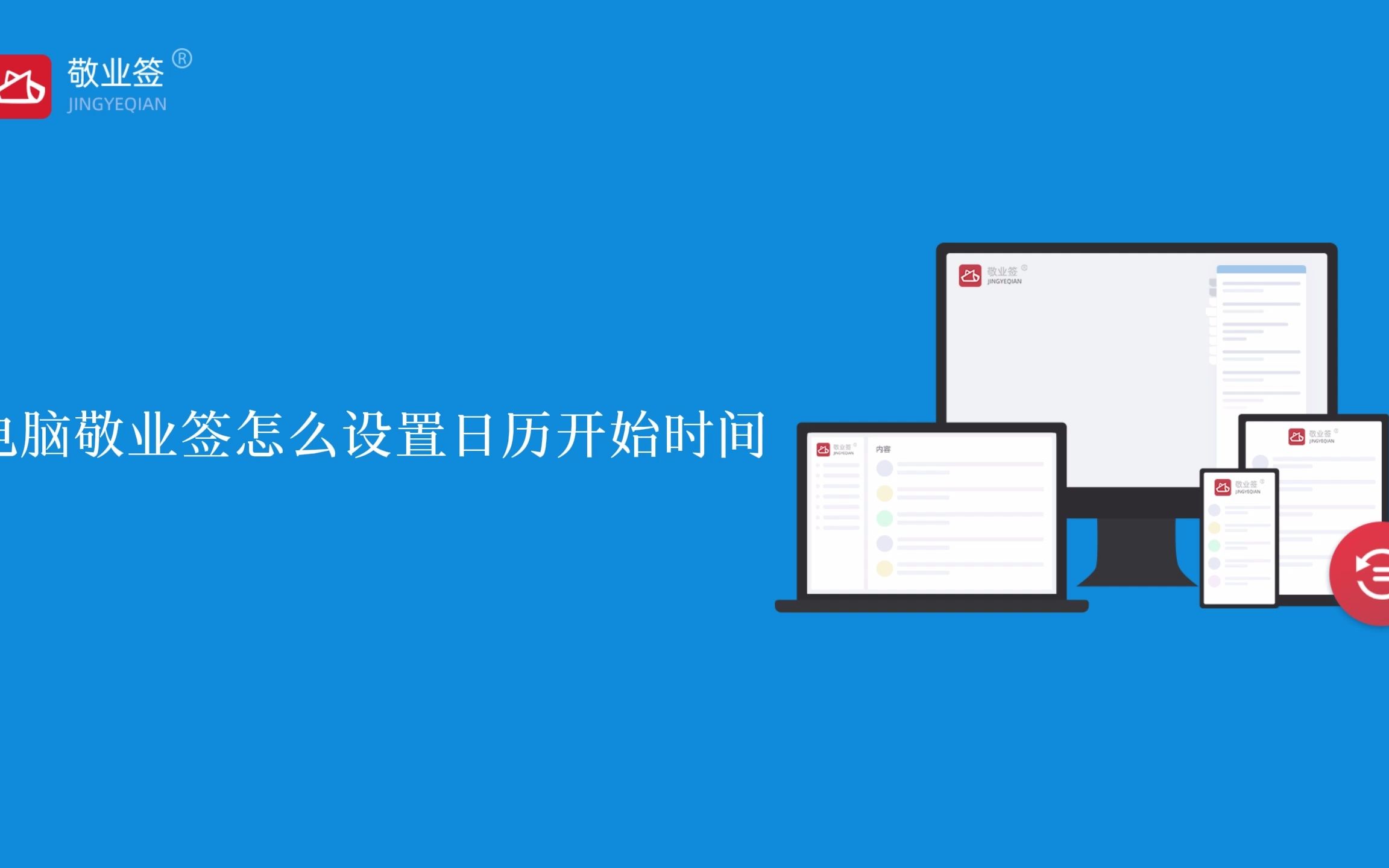 什么电脑便签有日历的功能?如何设置日历开始时间