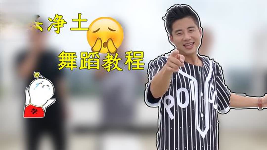 很火的神曲《极乐净土》舞蹈教学,动作超简单,轻松学会