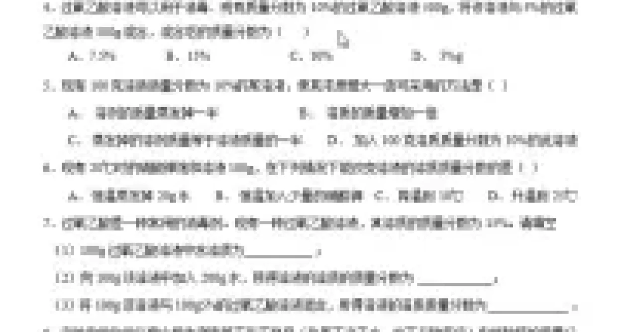 戴氏教育广西区初三化学关于溶质质量分数的计算巩固练习