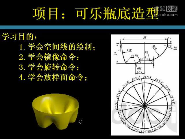CAXA制造工程师视频教程--可乐瓶底造型