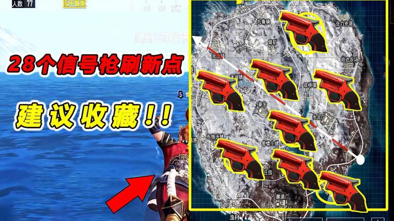 和平精英:4大地图信号枪刷新点,6000分战神建议收藏!