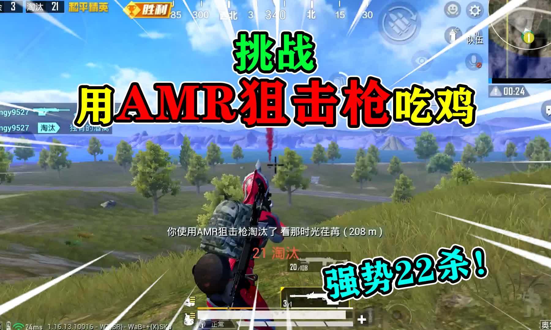 吃鸡揭秘:挑战"AMR狙击枪"吃鸡,利用空投钓鱼,绝世22杀!