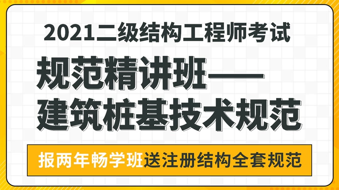 建筑桩基规范精讲 9 桩基工程质量检查和验收