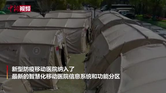 新型防疫移动医院上海启用 :数字化、模块式、可生长