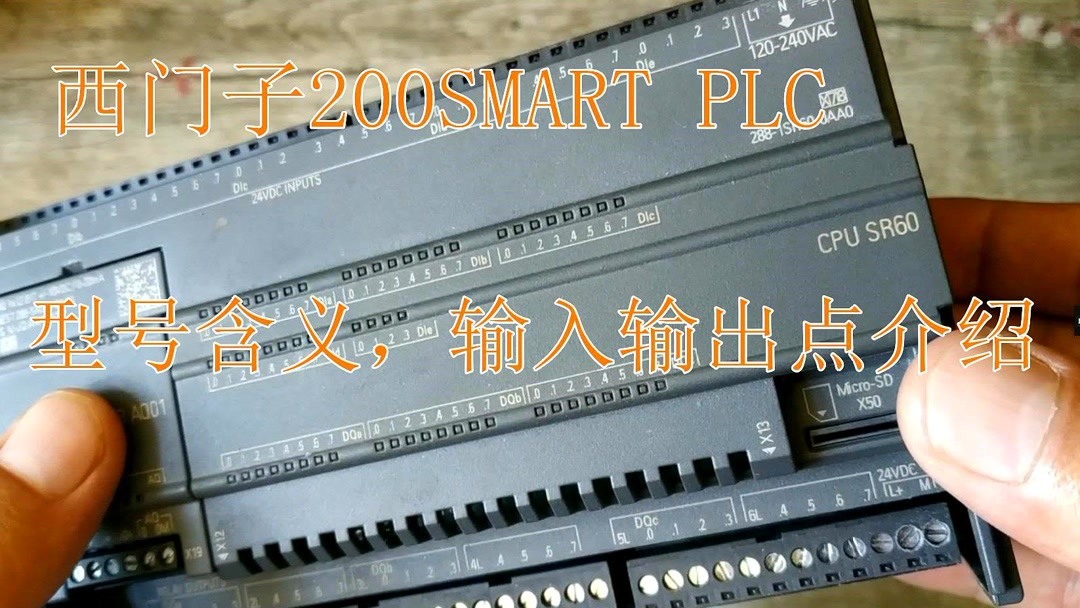 五分钟带你简单了解西门子200Smart PLC硬件部分