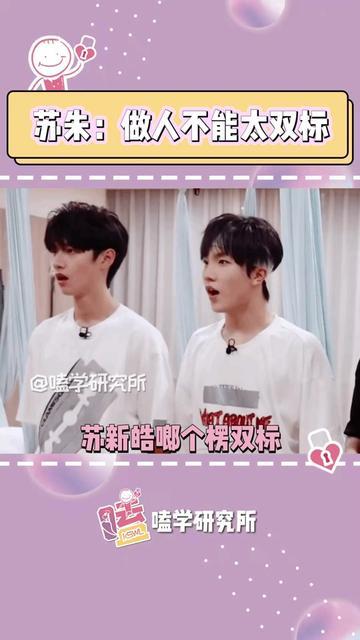 余宇涵:那我走苏朱朱志鑫苏新皓TF家族三代嗑学