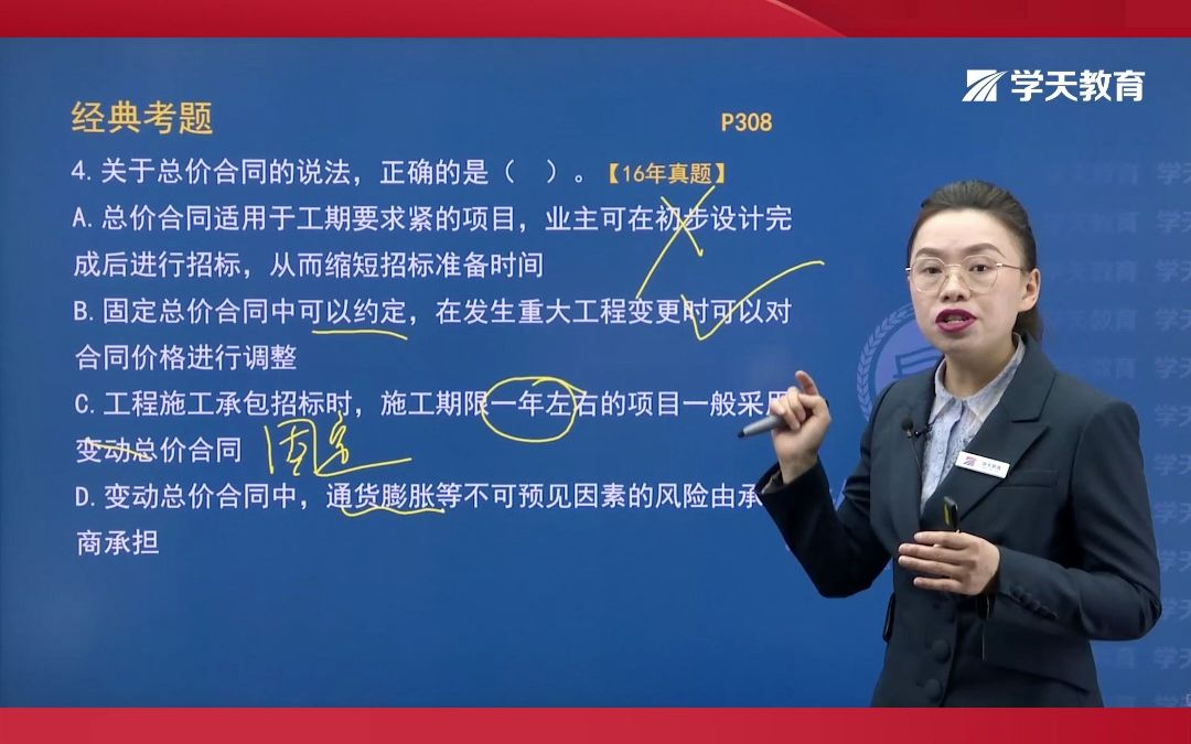 二建管理陈晨老师经典习题(24)