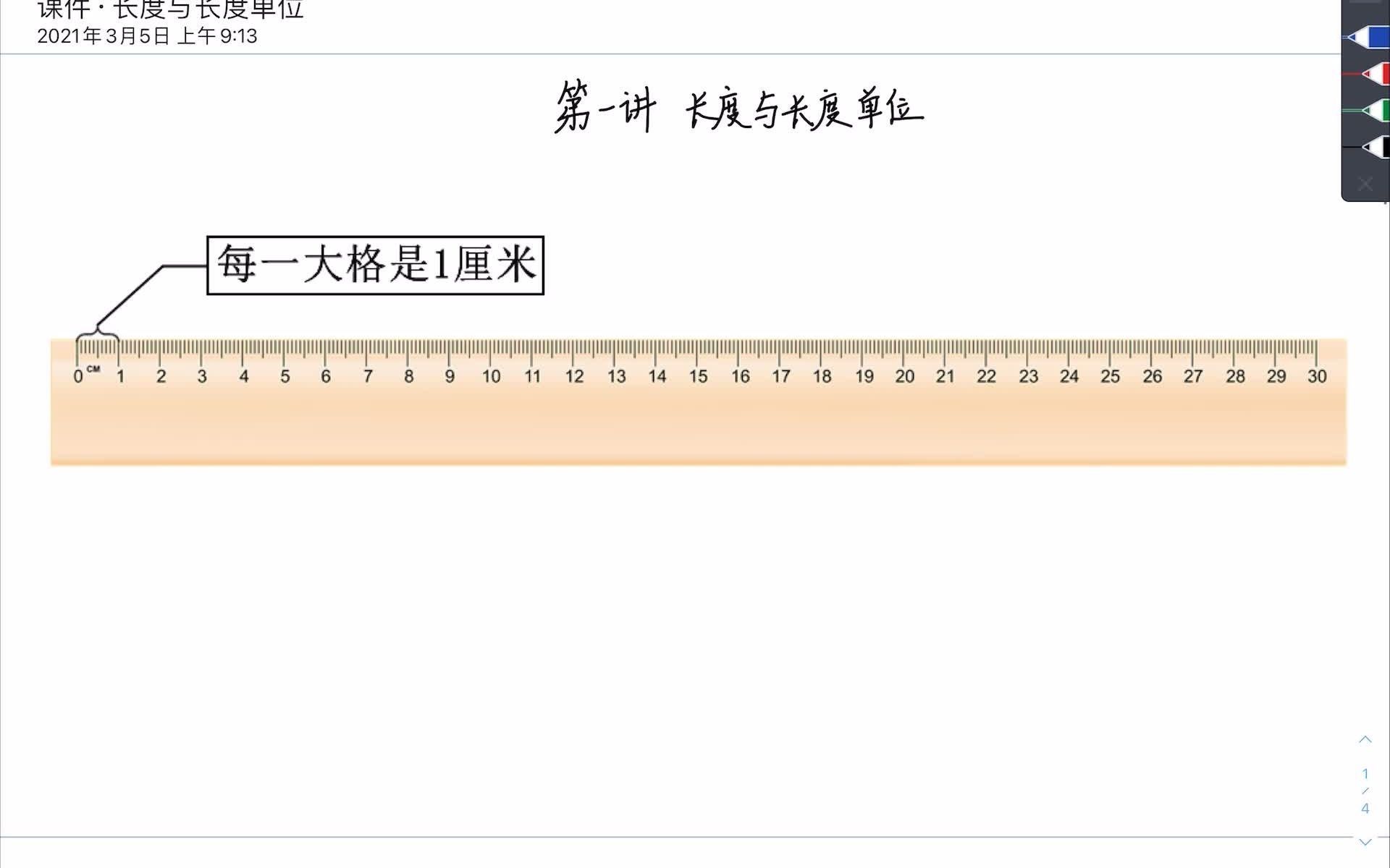2021春季二年级第一讲长度与长度单位1