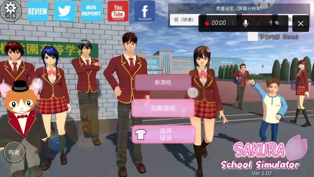 这是我第一次录视频就给大家玩樱花校园模拟器吧
