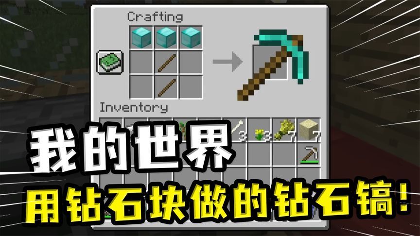 我的世界:玩家做了个加强版钻石镐,史蒂夫用它挖树结果把树吓跑