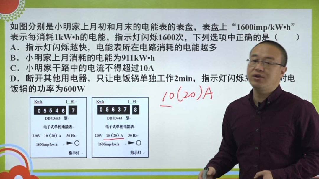 电功率-01电能表的参数、读数