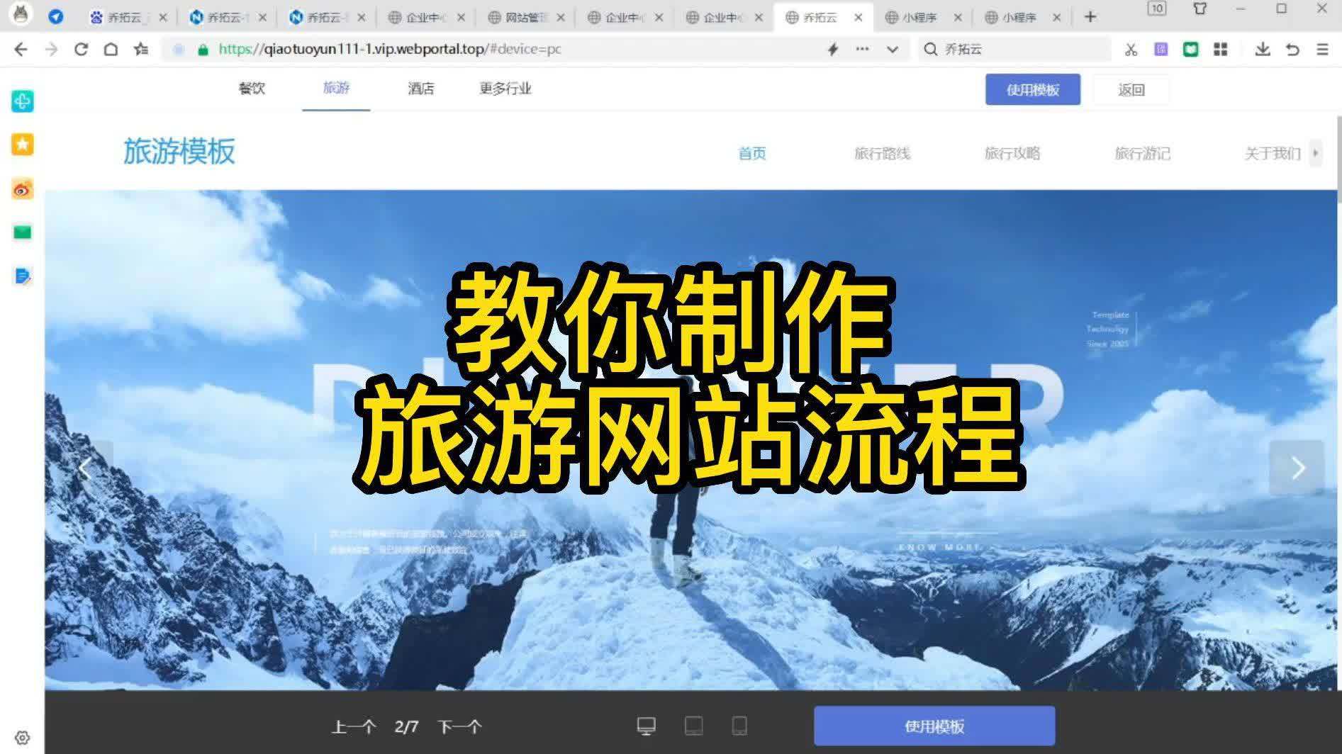 分享旅游网站的设计方案,一分钟了解旅游类网站制作