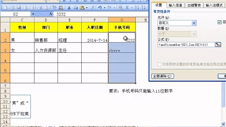 Excel2003数据管理与控制课程(嘉为IT培训)06-数据清单