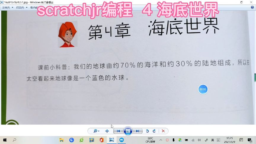 scratchjr编程 4 海底世界