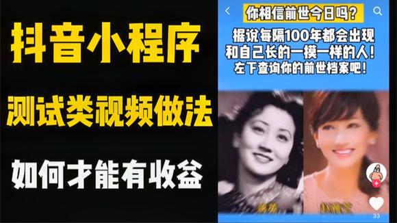 小白用剪映就能做出赚钱的抖音视频,手把手教你做测试类小程序