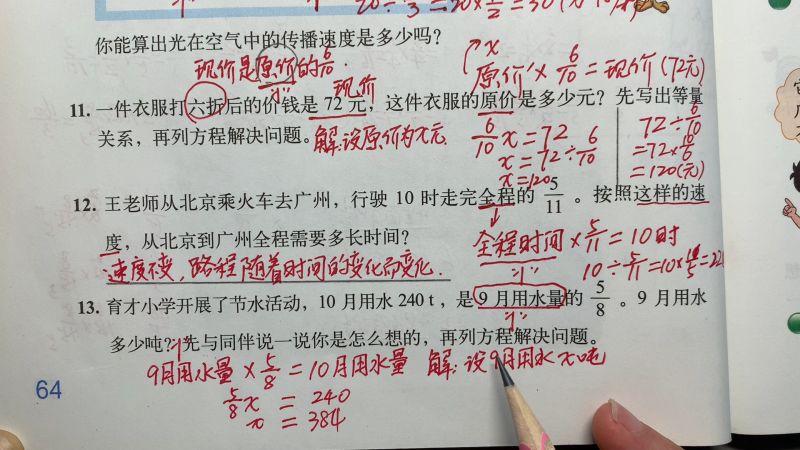 课本精讲北师大版数学五年级下册第五单元分数除法练习五2