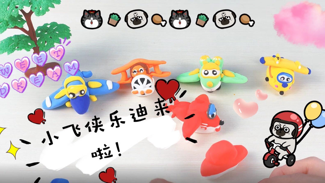 超级飞侠玩具,粘土教程DIY乐迪,粘土做动漫人物